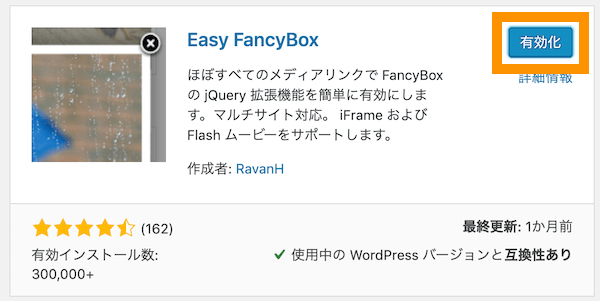 【画像をふわっと表示】Easy FancyBoxの使い方と設定方法 - WEBST8のブログ