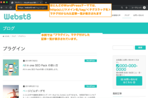 【WordPressタグとは】タグの使い方と設定方法を徹底解説 - WEBST8のブログ