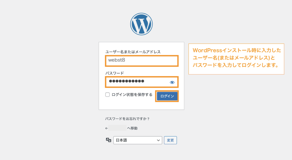 【Password Protectedの使い方】WordPressパスワード保護方法 - Web・ITの活用術 WEBST8のブログ