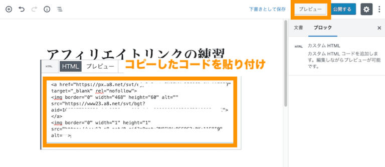 WordPress カスタムHTMLブロックの使い方を徹底解説 - Web・ITの活用術 WEBST8のブログ