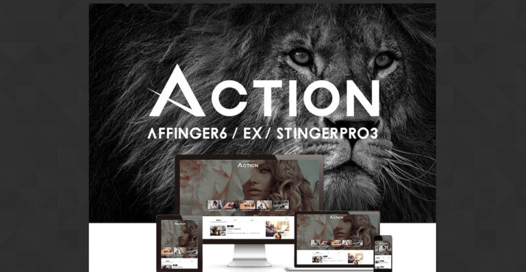 【AFFINGER6ってどう？】使ってみた感想とメリットデメリット - WEBST8のブログ