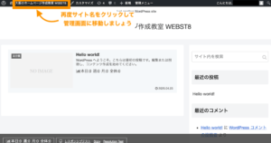 【徹底解説】WordPressテーマインストール・変更方法 - 株式会社WEBST8のブログ
