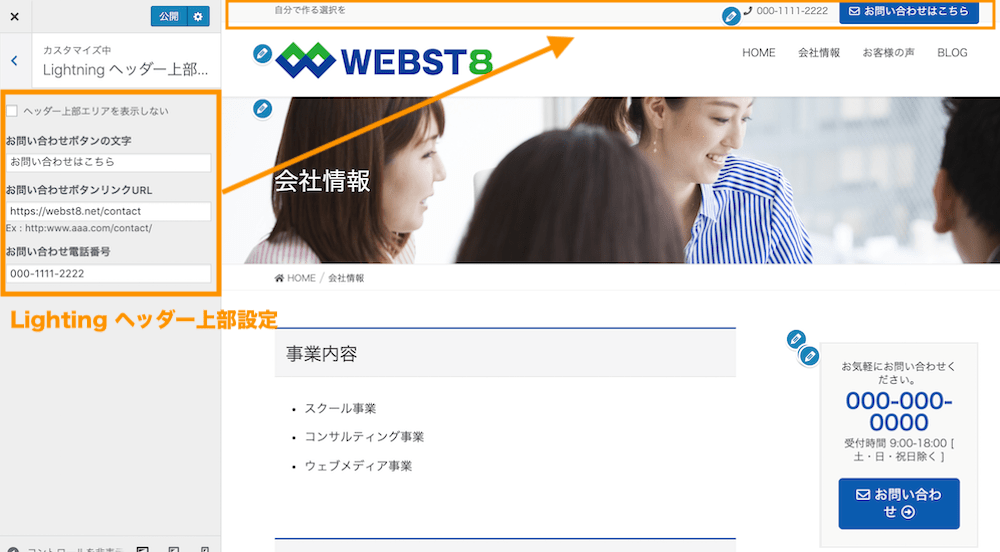 【徹底解説】WordPressテーマLightning Proの使い方 - WEBST8のブログ