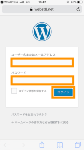 WordPressにスマホでログイン＆更新方法【アプリ版ブラウザ版】 - Web・ITの活用術 WEBST8のブログ