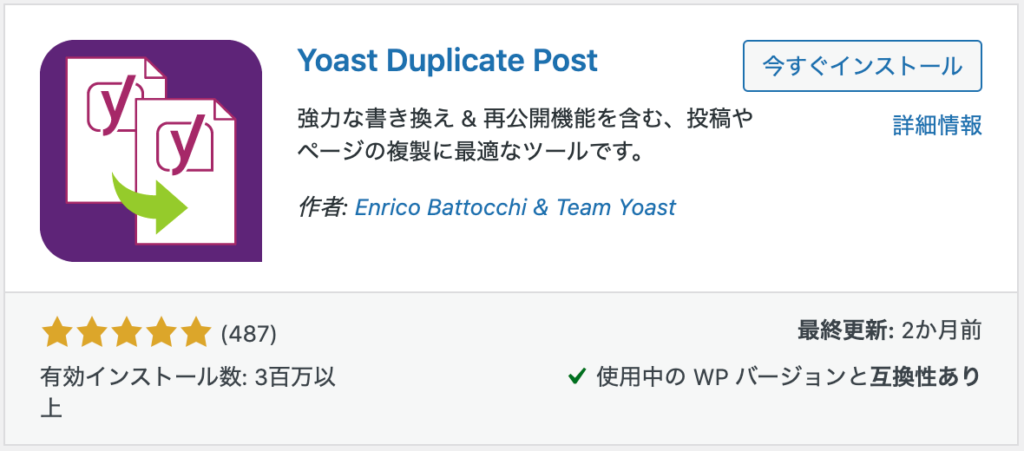 【記事複製プラグイン】Yoast Duplicate Postの使い方 - Web・ITの活用術 WEBST8のブログ