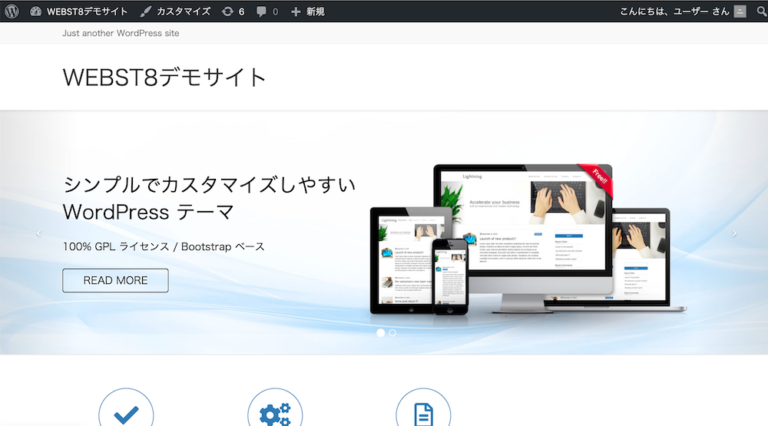 【徹底解説】WordPressテーマLightning Proの使い方 - WEBST8のブログ