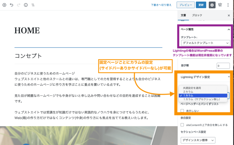 【徹底解説】WordPressテーマLightning Proの使い方 - WEBST8のブログ