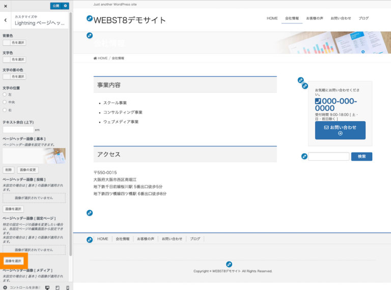 【徹底解説】WordPressテーマLightning Proの使い方 - WEBST8のブログ
