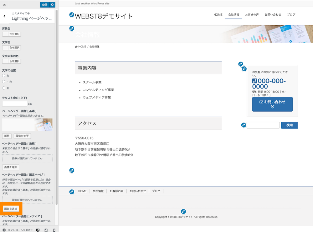 【徹底解説】WordPressテーマLightning Proの使い方 - WEBST8のブログ