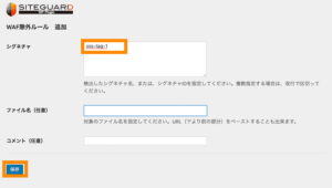 【WAF無効/除外設定】ロリポップで403or保存できないエラーが出たとき - WEBST8のブログ