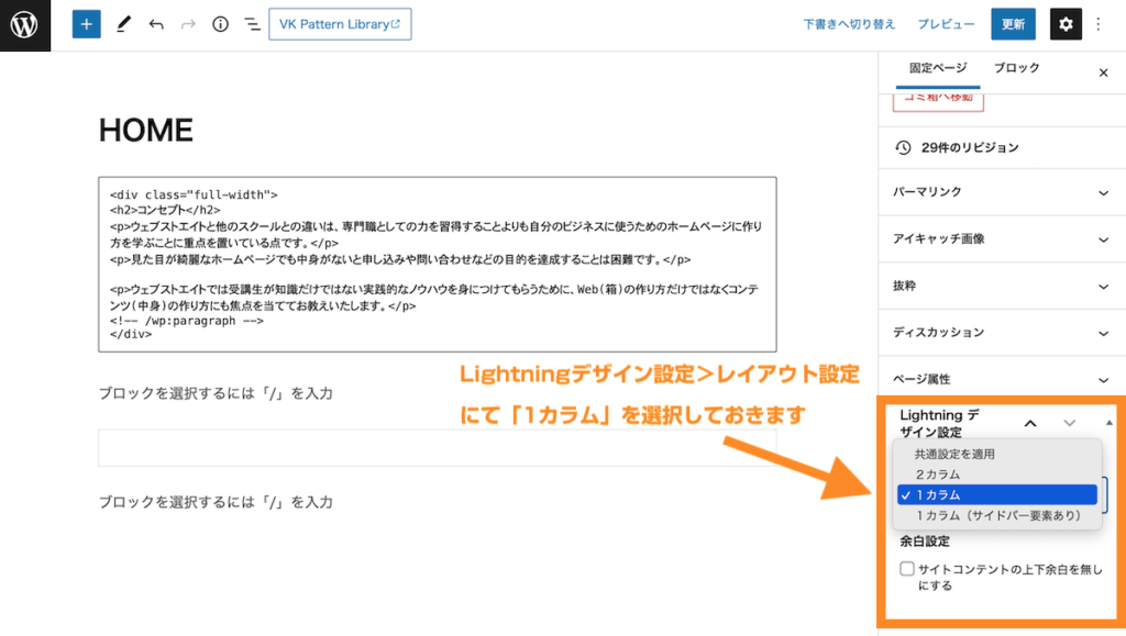 【WordPress全幅設定】Lightningで全幅背景を設定する方法 - 株式会社WEBST8のブログ