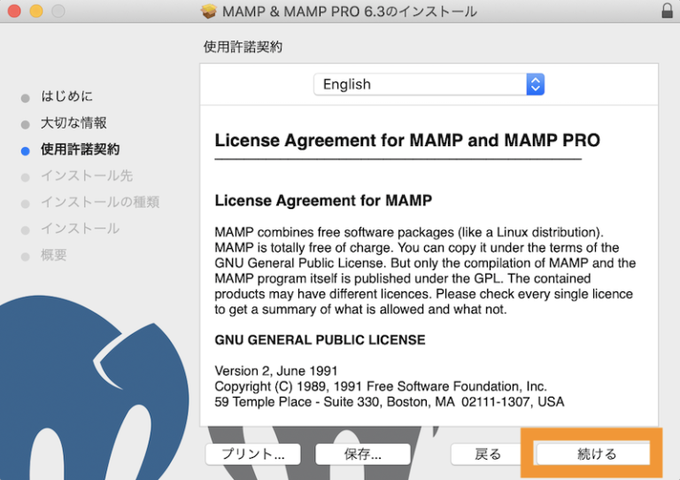 【MAMPとは】MAMPによるWordPressインストール方法 - 株式会社WEBST8のブログ