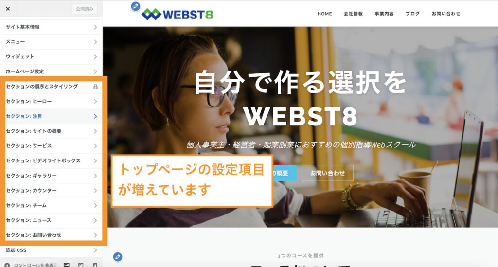 【無料テーマonePress】使い方・カスタマイズ方法を解説 - Web・ITの活用術 WEBST8のブログ