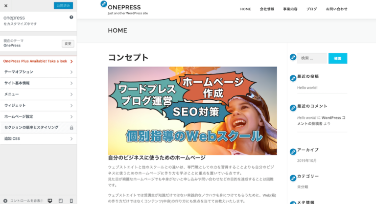 【無料テーマonePress】使い方・カスタマイズ方法を解説 - Web・ITの活用術 WEBST8のブログ