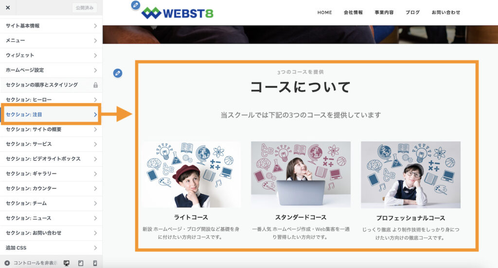 【無料テーマonePress】使い方・カスタマイズ方法を解説 - Web・ITの活用術 WEBST8のブログ