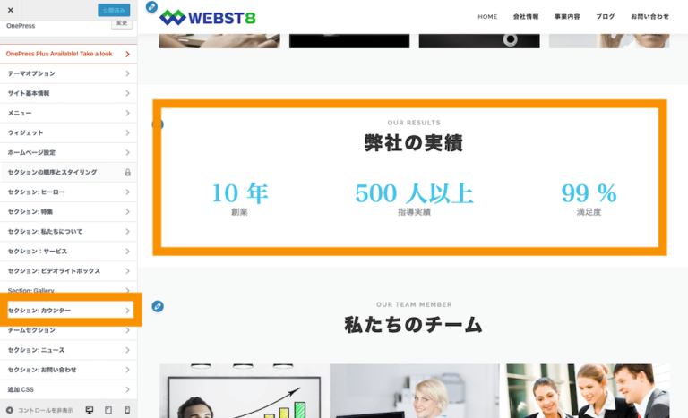 【無料テーマonePress】使い方・カスタマイズ方法を解説 - Web・ITの活用術 WEBST8のブログ