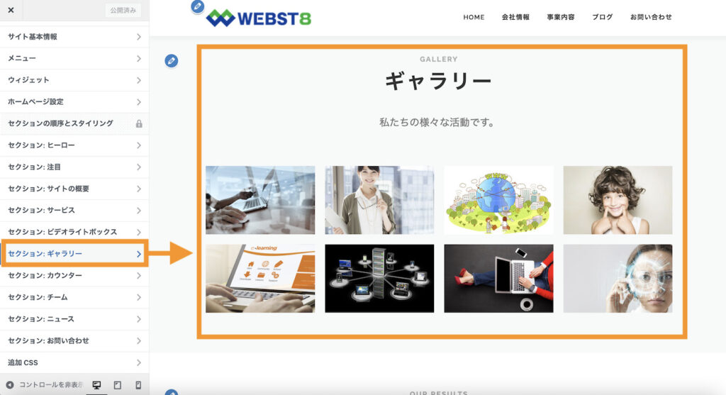 【無料テーマonePress】使い方・カスタマイズ方法を解説 - Web・ITの活用術 WEBST8のブログ