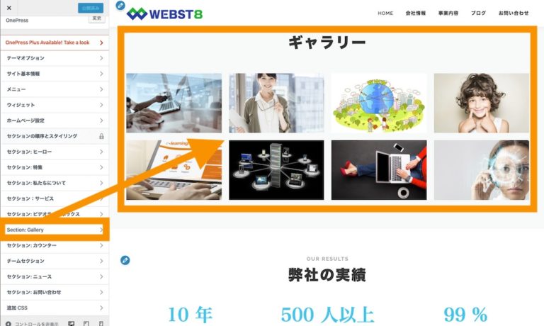【onePress】格好いいWordPressテーマonePressの使い方 - WEBST8のブログ