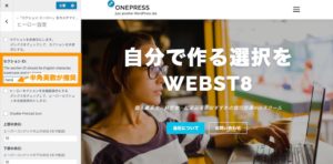 【無料テーマonePress】使い方・カスタマイズ方法を解説 - Web・ITの活用術 WEBST8のブログ