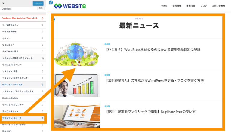 【無料テーマonePress】使い方・カスタマイズ方法を解説 - Web・ITの活用術 WEBST8のブログ