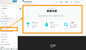 【無料テーマonePress】使い方・カスタマイズ方法を解説 - Web・ITの活用術 WEBST8のブログ