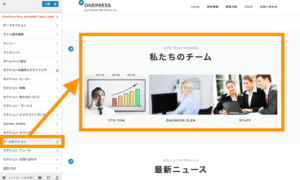 【onePress】格好いいWordPressテーマonePressの使い方 - WEBST8のブログ