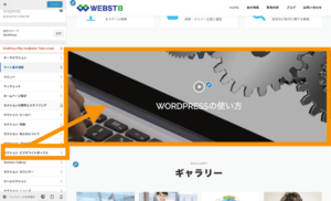 【無料テーマonePress】使い方・カスタマイズ方法を解説 - Web・ITの活用術 WEBST8のブログ