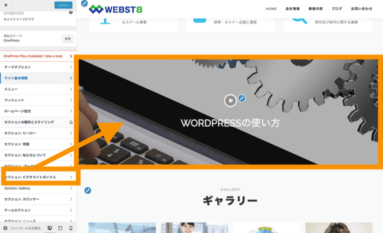 【無料テーマonePress】使い方・カスタマイズ方法を解説 - Web・ITの活用術 WEBST8のブログ