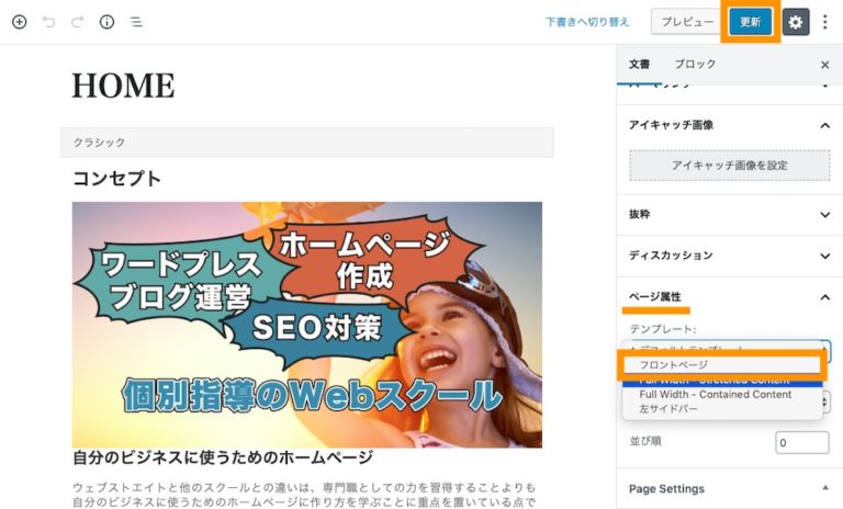 【無料テーマonePress】使い方・カスタマイズ方法を解説 - 株式会社WEBST8のブログ