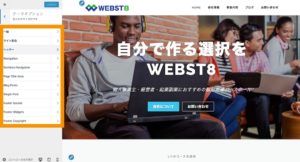 【onePress】格好いいWordPressテーマonePressの使い方 - WEBST8のブログ
