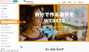 【onePress】格好いいWordPressテーマonePressの使い方 - WEBST8のブログ