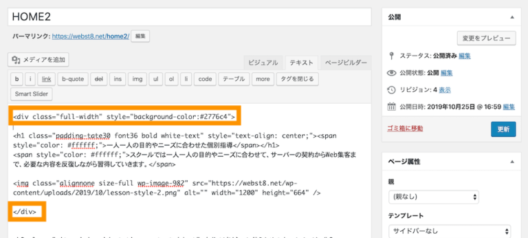 【WordPress全幅設定】Lightningで全幅背景を設定する方法 - Web・ITの活用術 WEBST8のブログ