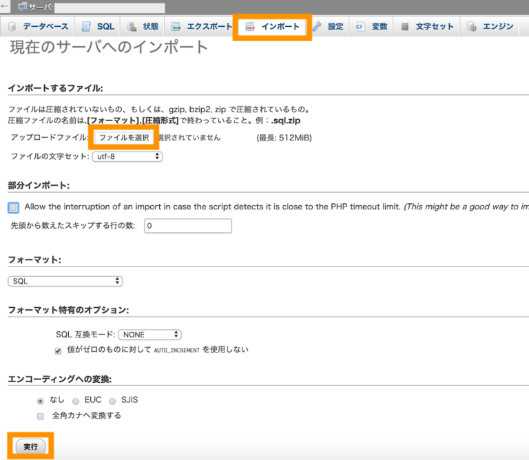 【mixhost】phpMyAdminへのログイン方法とデータベース復元方法 - Web・ITの活用術 WEBST8のブログ
