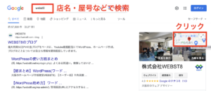 【WordPress】GoogleMap(グーグル マップ)を埋め込む方法 - Web・ITの活用術 WEBST8のブログ