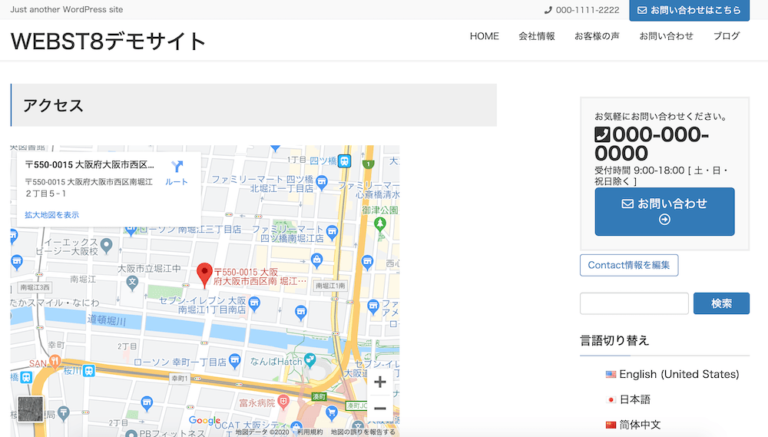 【WordPress】GoogleMap(グーグル マップ)を埋め込む方法 - Web・ITの活用術 WEBST8のブログ