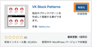 【使い方紹介】Lightning VK Blocks / VK Block Patterns - 株式会社WEBST8のブログ