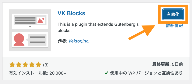 【使い方紹介】Lightning VK Blocks / VK Block Patterns - 株式会社WEBST8のブログ