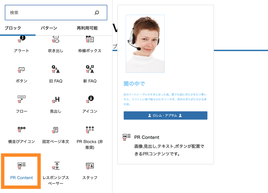 【使い方紹介】Lightning VK Blocks / VK Block Patterns - 株式会社WEBST8のブログ