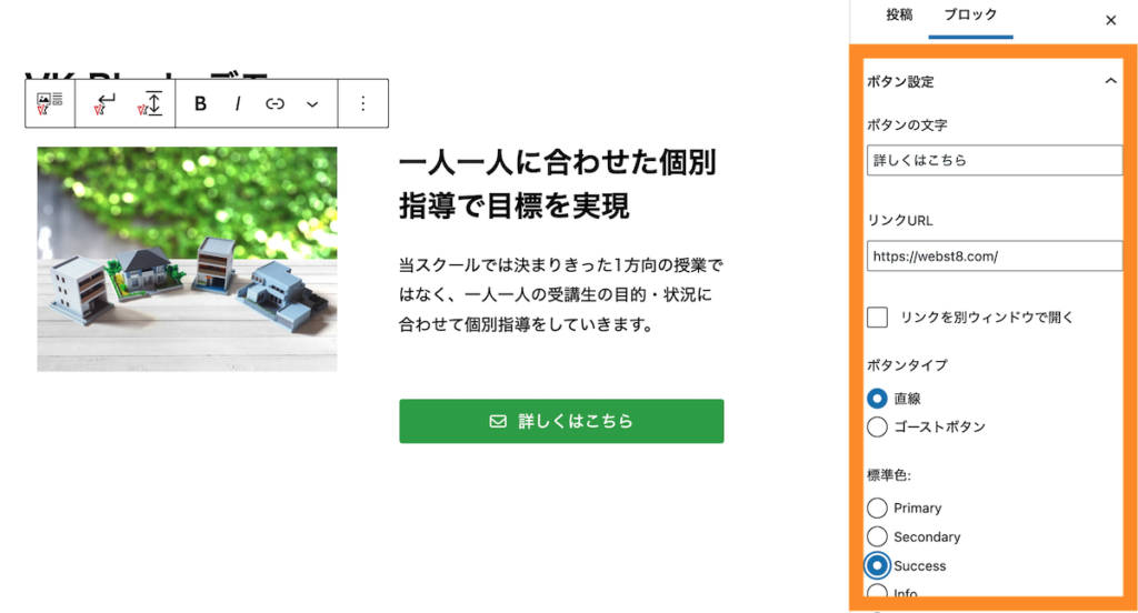 【使い方紹介】Lightning VK Blocks / VK Block Patterns - 株式会社WEBST8のブログ