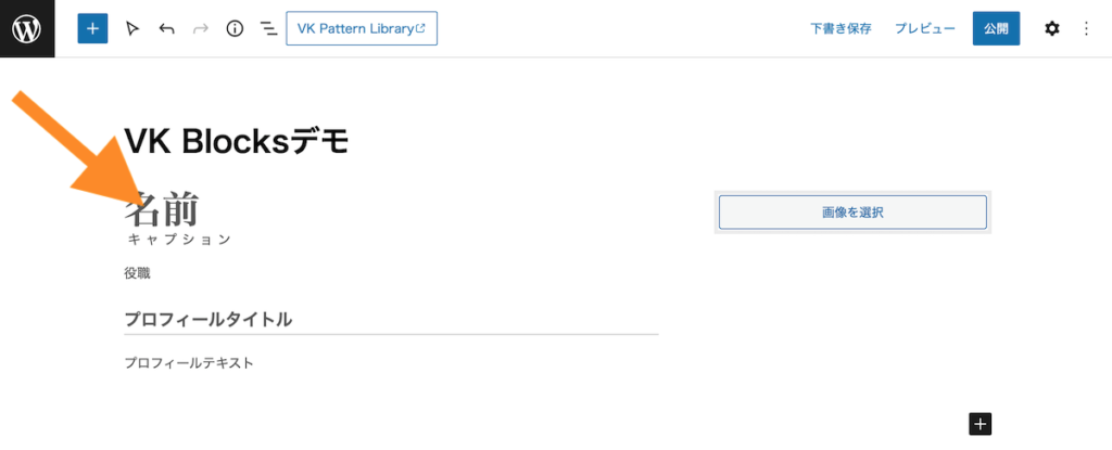 【使い方紹介】Lightning VK Blocks / VK Block Patterns - 株式会社WEBST8のブログ