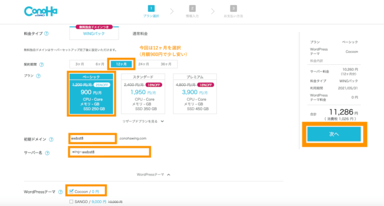 【ConoHa WINGでWordPressをインストールする方法】 - WEBST8のブログ