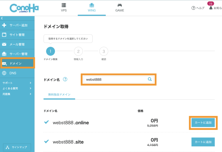 【ConoHa WING版】WordPressインストール方法・手順 - 株式会社WEBST8のブログ
