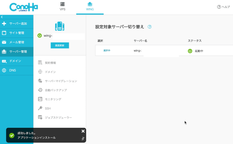 【ConoHa WING版】WordPressインストール方法・手順 - 株式会社WEBST8のブログ