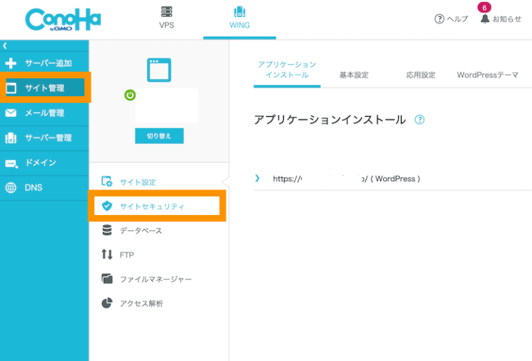 閲覧できません(Forbidden Access)】ConoHa WINGエラー時の解決方法 - Web・ITの活用術 WEBST8のブログ