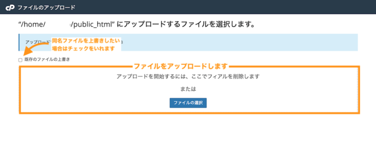 【mixhost】FTP接続方法とcPanelファイルマネージャーの使い方 - Web・ITの活用術 WEBST8のブログ