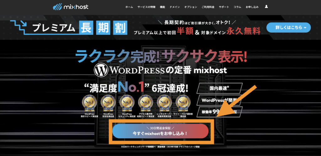 【mixhostクイックスタート】WordPressインストール手順 - WEBST8のブログ