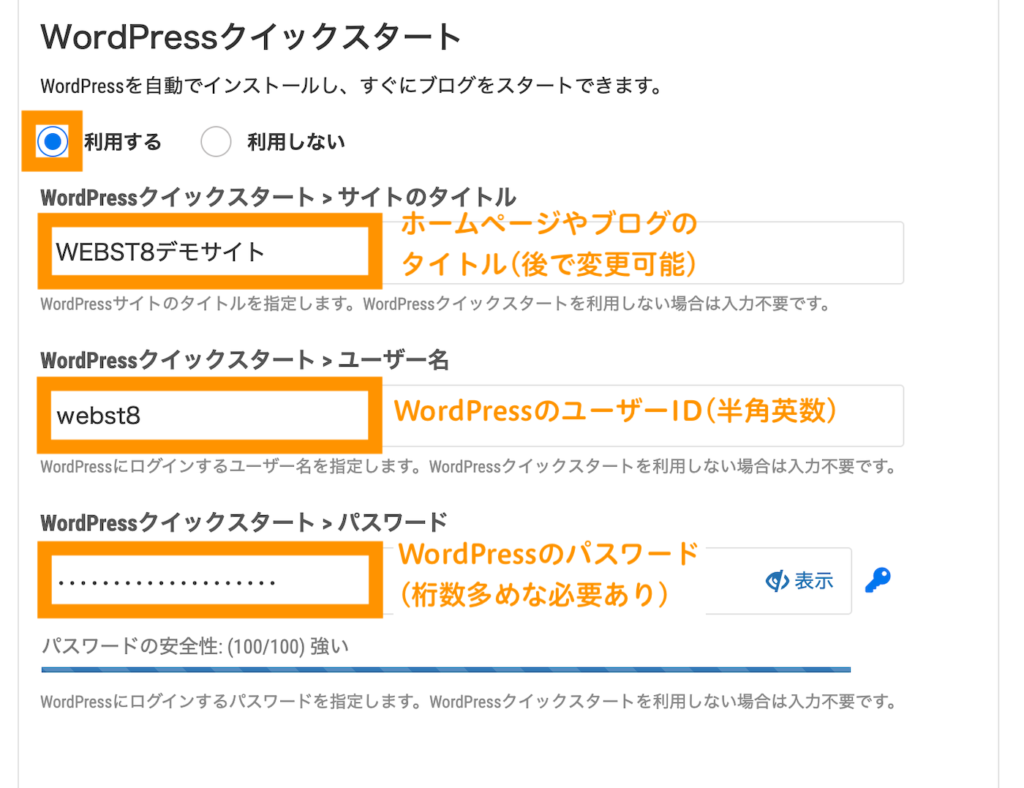 【mixhostクイックスタート】WordPressインストール手順 - WEBST8のブログ
