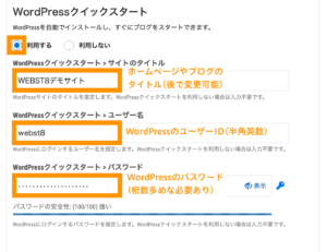 【mixhostクイックスタート】WordPressインストール手順 - WEBST8のブログ