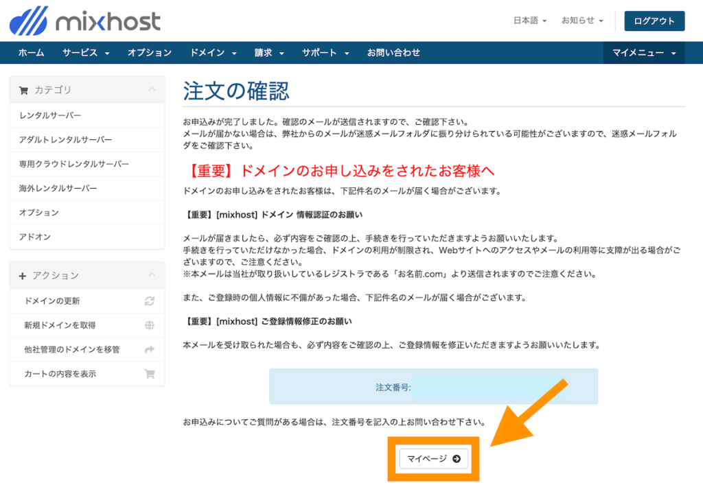 【mixhostの始め方】WordPressクイックスタート手順を解説 - 株式会社WEBST8のブログ