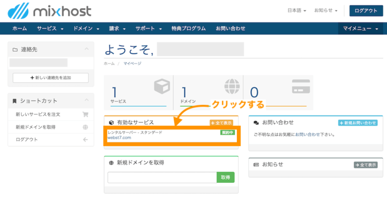 【mixhost】メールアドレス作成とメール設定方法 - Web・ITの活用術 WEBST8のブログ